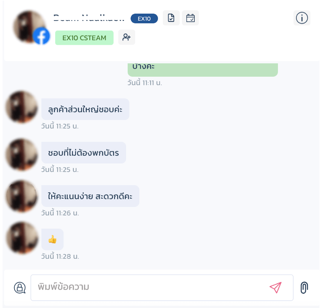 EX10 ระบบดูแลลูกค้า สำหรับธุรกิจ
