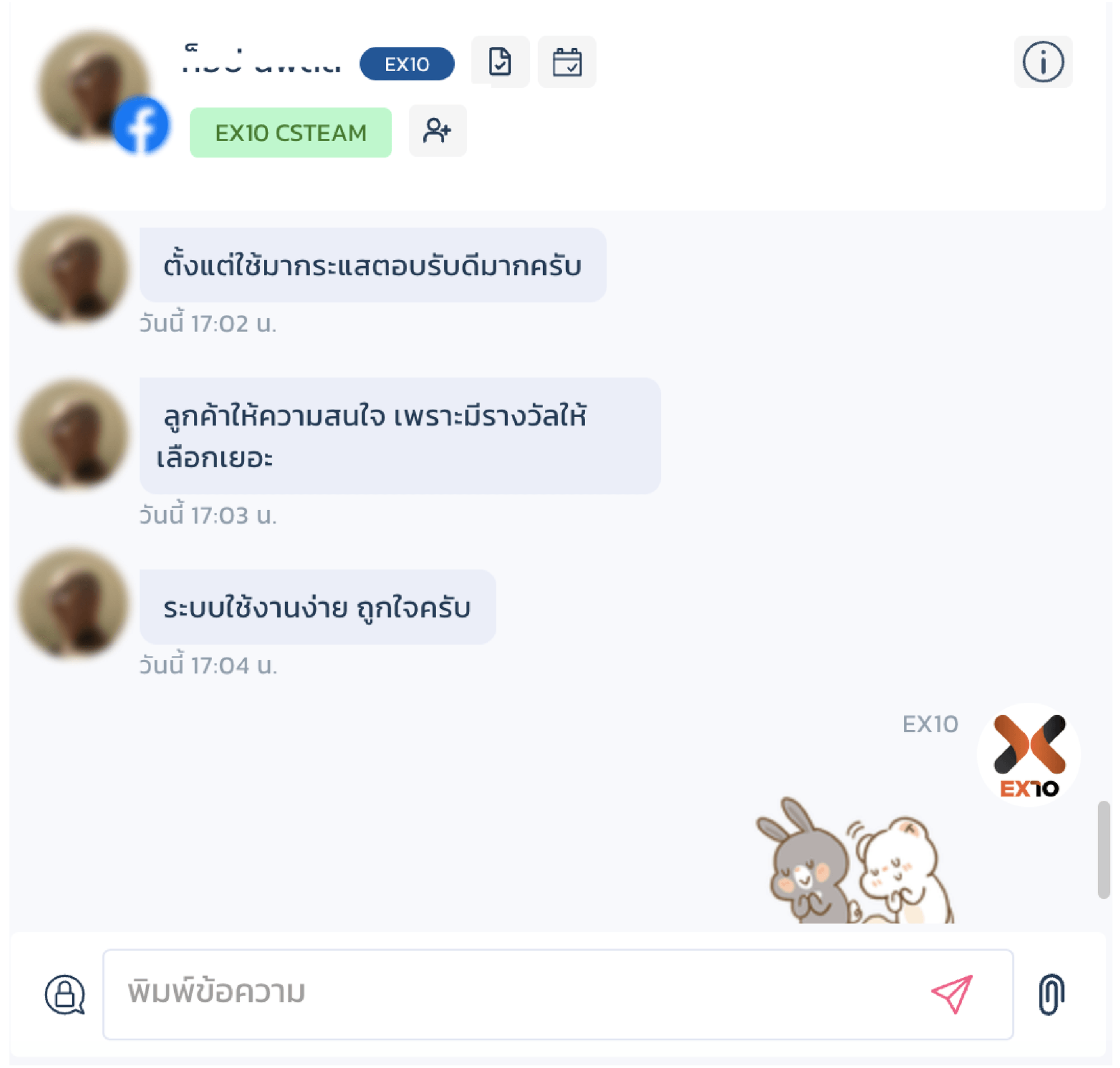 EX10 ระบบดูแลลูกค้า สำหรับธุรกิจ