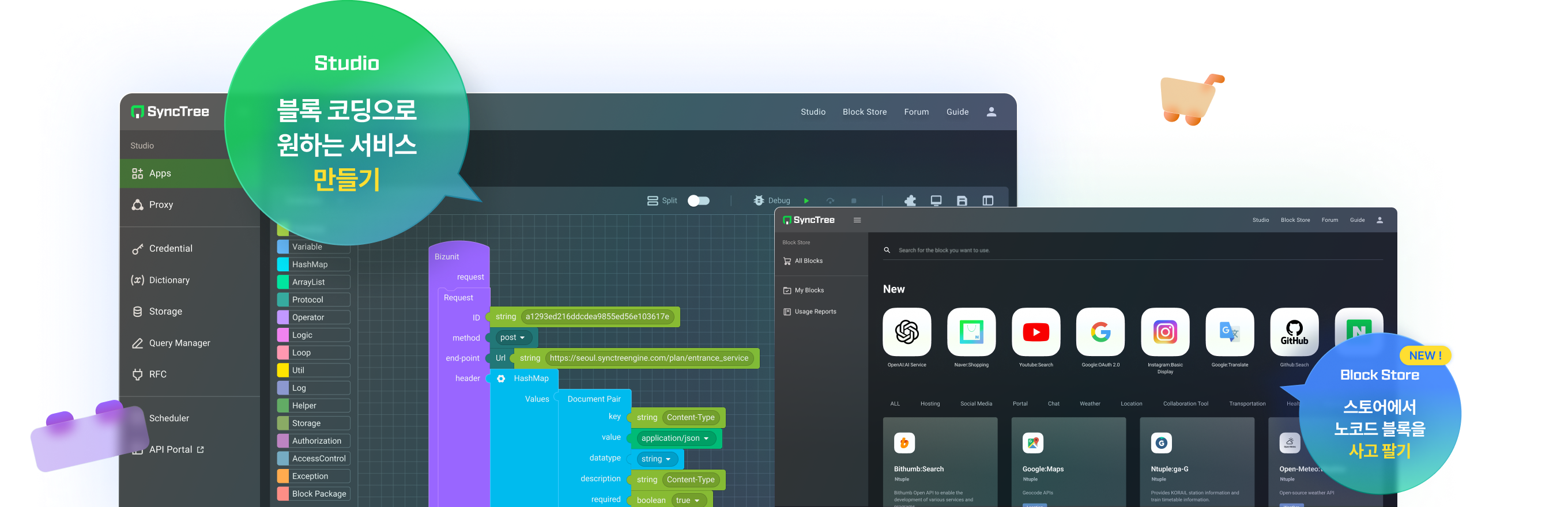 백엔드 노코드 개발 솔루션, SyncTree 공식 홈페이지