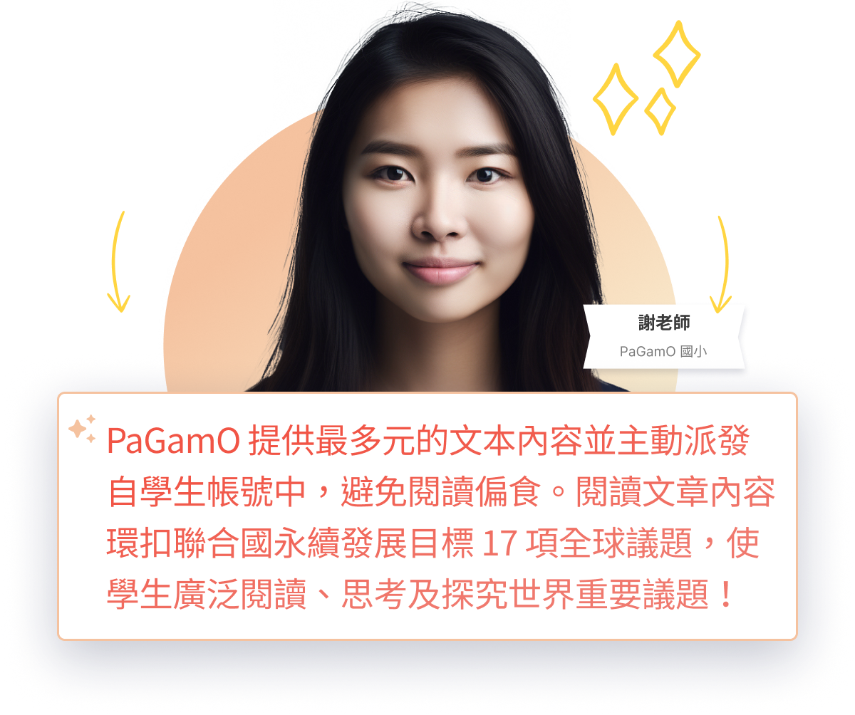 PaGamO素養學習｜校園方案