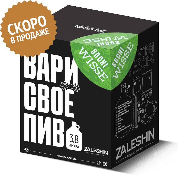 Shop - Zaleshin beer company