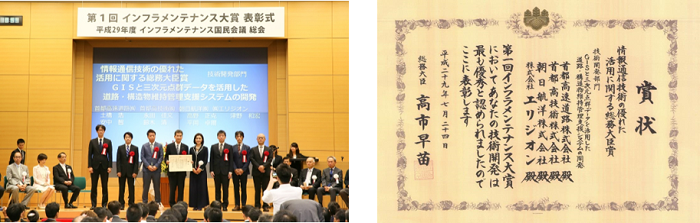 首都高技術株式会社 | 活用事例 | InfiPoints