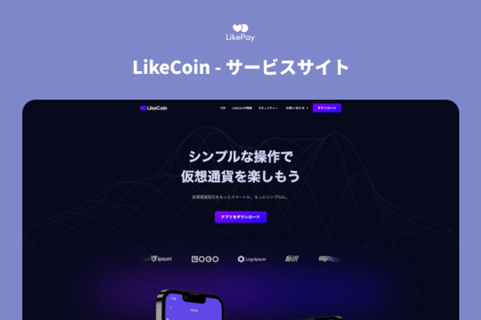 LikeCoin【Sample】 - Webflow