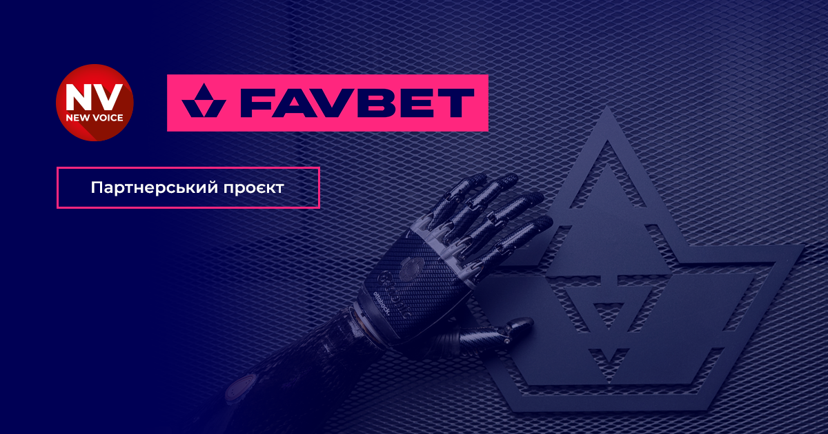 Ініціативи української iGaming-компанії FAVBET