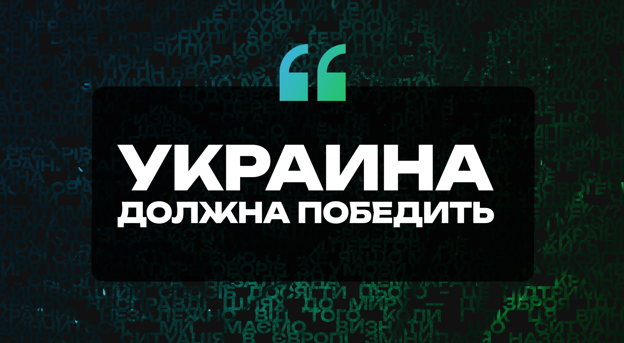 Вторая годовщина полномасштабного вторжения РФ – выдающиеся цитаты ...
