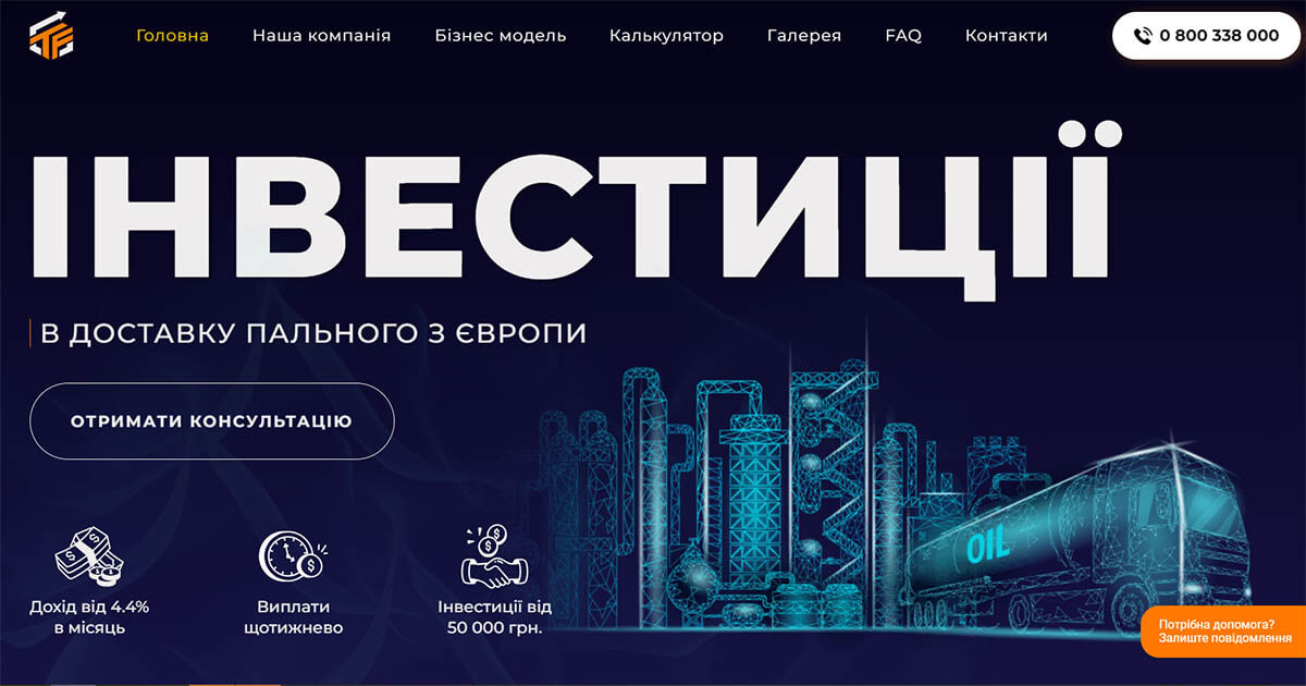 TFC Group - Інвестиції в доставку пального з Європи